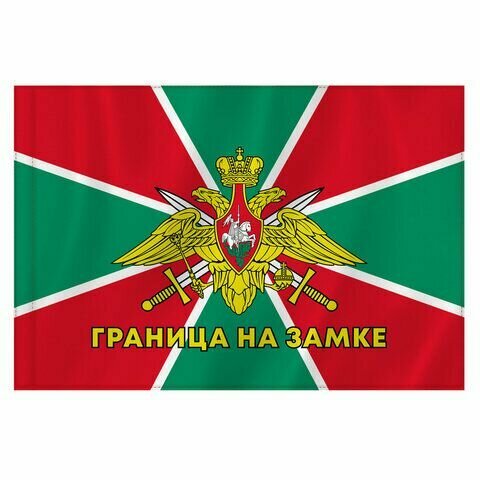 3 шт. Флаг Пограничных войск России "граница на замке" 90х135 см, полиэстер, STAFF, 550236