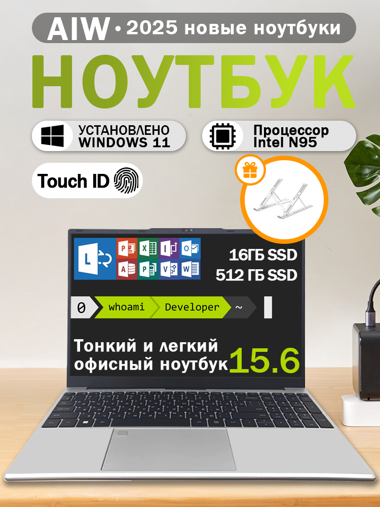 Ноутбук для учебы и работы N95 16ГБ 512 ГБ