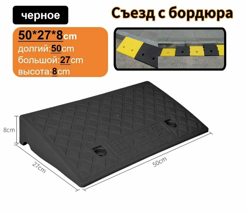 Бордюрный пандус 8x27x50 см — надежный съезд для колясок, велосипедов и тележек, всепогодное решение для городской среды