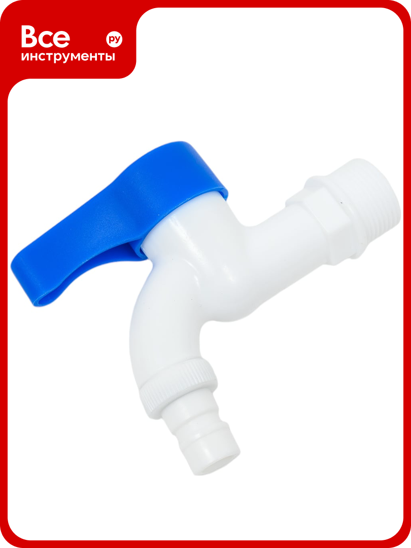 Кран водоразборный РМС 3/4, из высокопрочного пластика PL3KR-3/4, металл