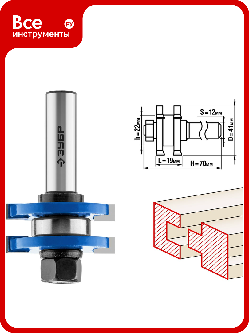 Комбинированная пазо-шиповая фреза ЗУБР Профессионал 41х19 мм 28732-41, с фрезерными станками