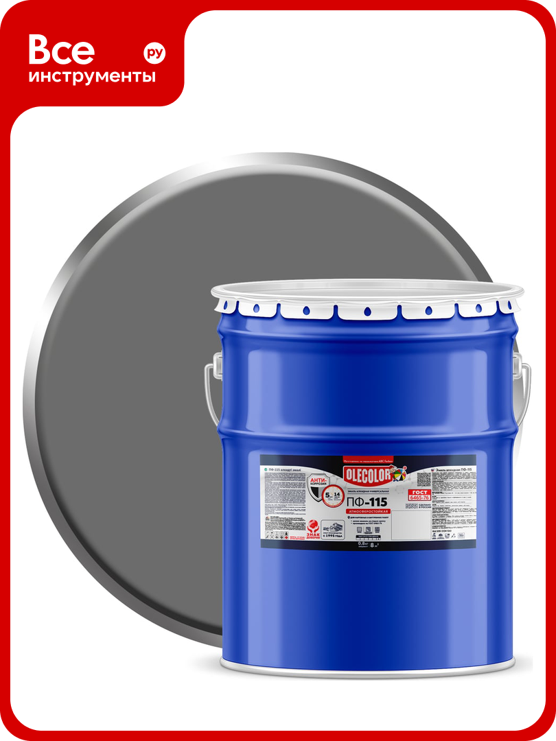 Эмаль OLECOLOR ПФ-115 серый, 20 кг, Это исключает появление брака покрытия и придает высокую твердость пленке