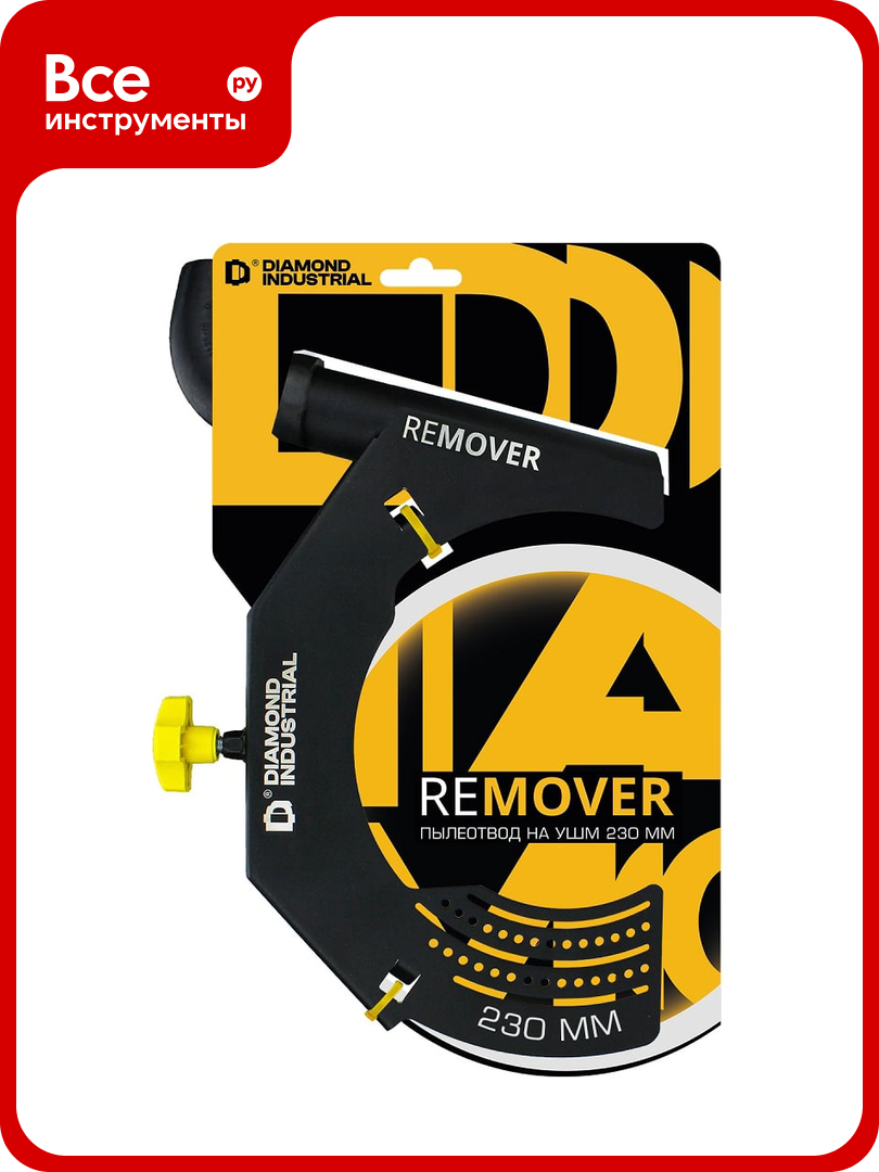 Пылеотвод на УШМ ReMover 230 мм Diamond Industrial DIREM230, мелкой пыли
