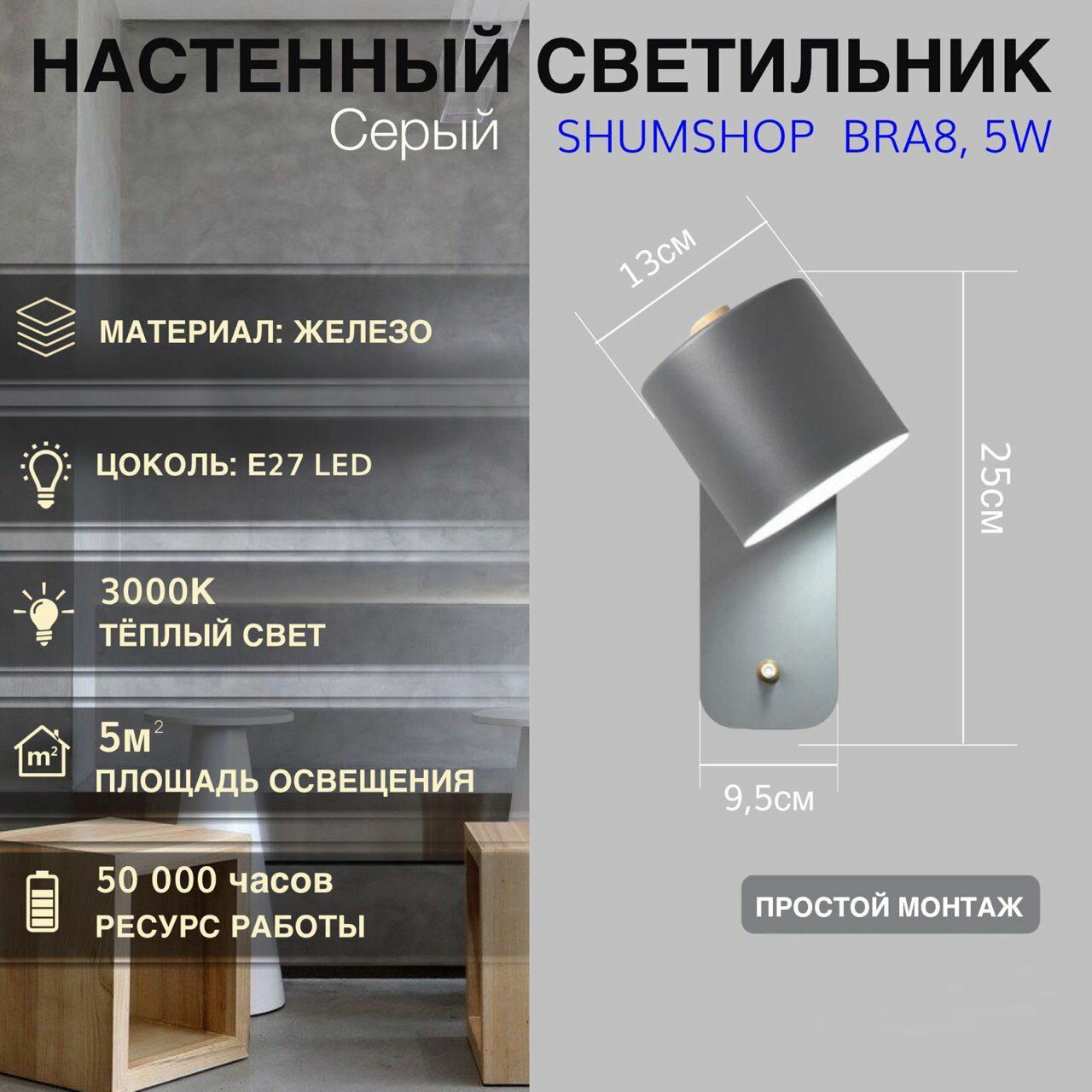 Бра, настенный светильник SHUMSHOP BRA8 Е27, с выключателем, серый теплый свет