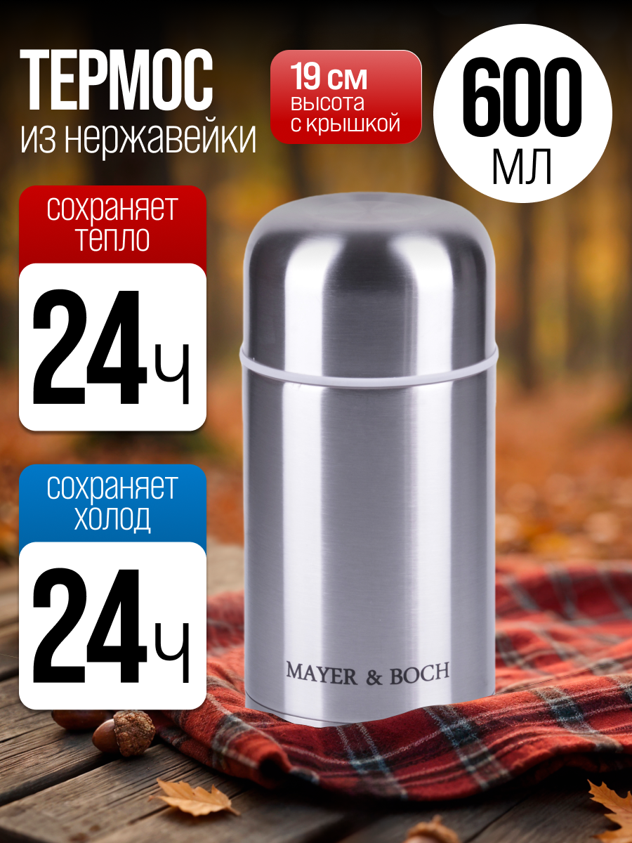 Термос для чая 600мл MAYER&BOCH