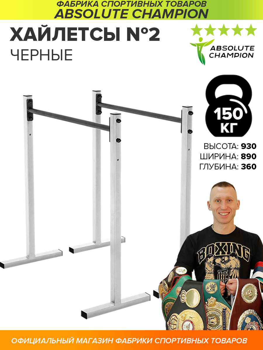 Хайлетсы №2 бело-черные напольные для дома /Absolute Champion