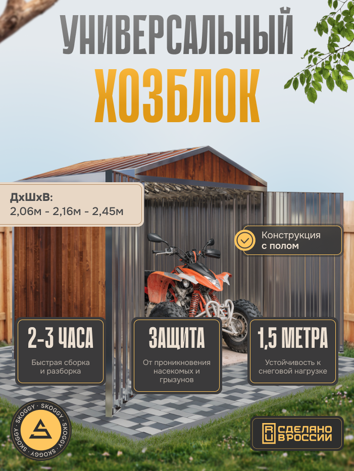 Хозблок сборно-разборный/Сарай металлический 2м/Гараж для велосипеда