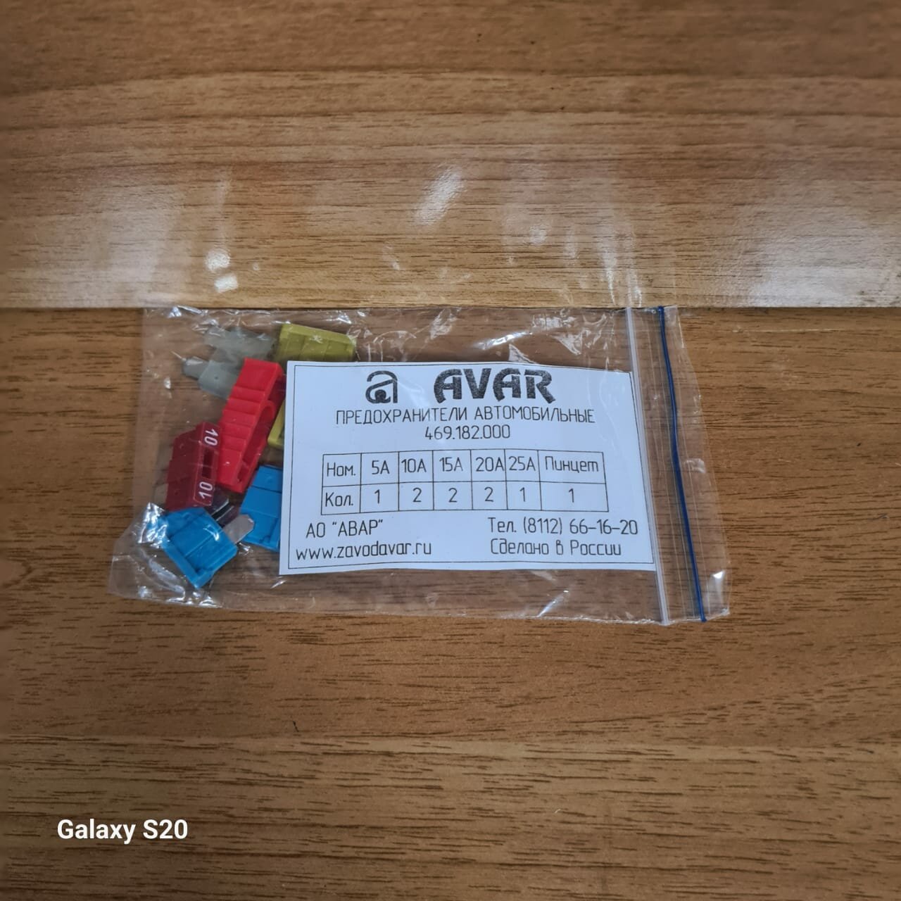 Предохранитель 5-25A флажковый комплект норма с пинцетом АВАР ГАЗ Оригинал