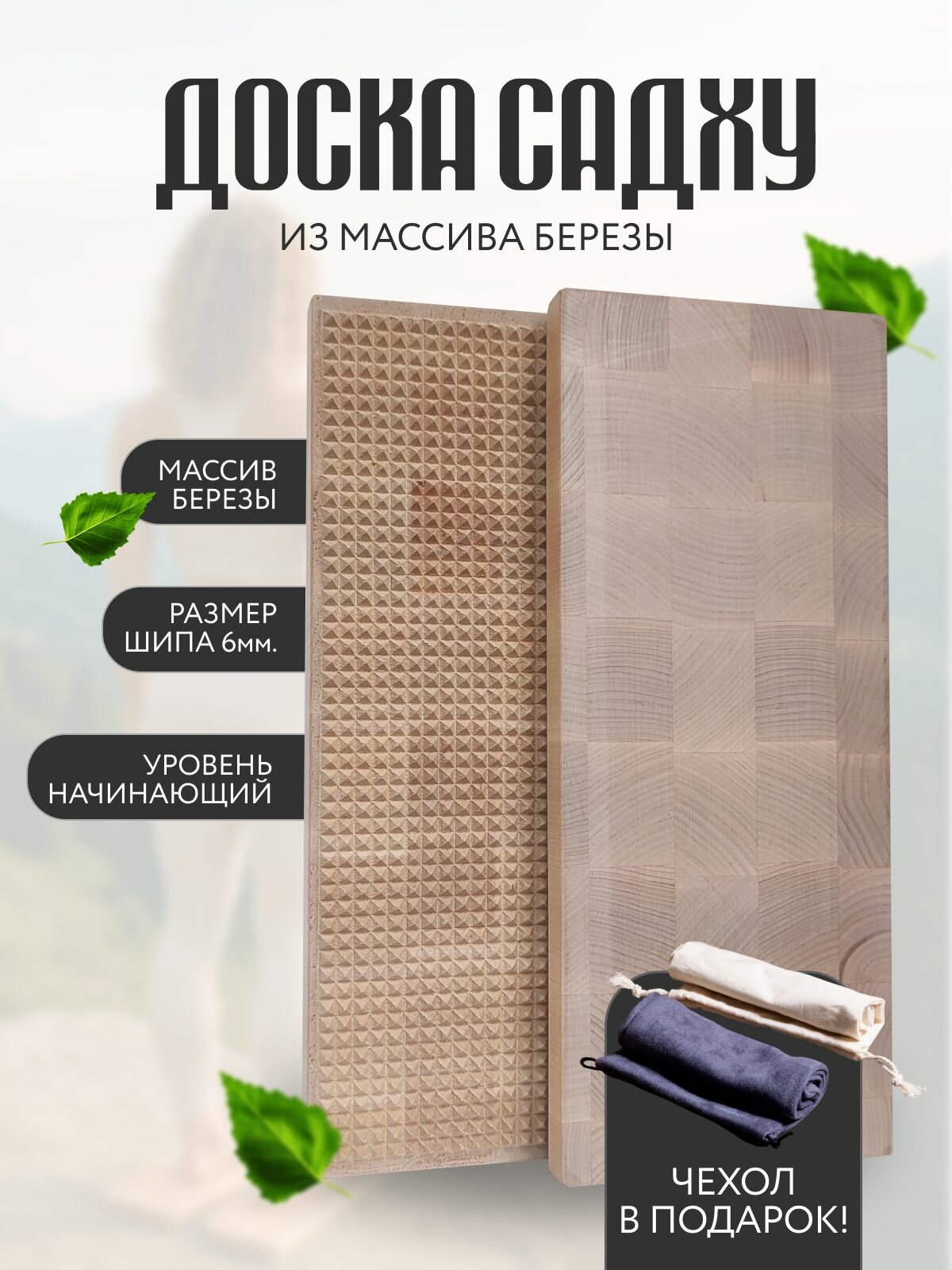 Доска Садху из массива березы, деревянные шипы 6мм, торцевая склейка