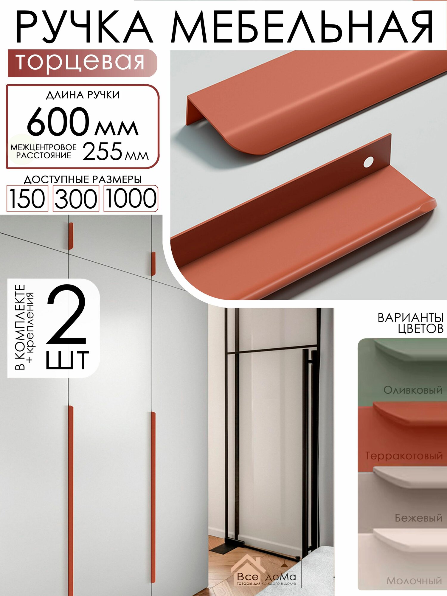 Торцевая ручка для мебели 600 мм 2 шт