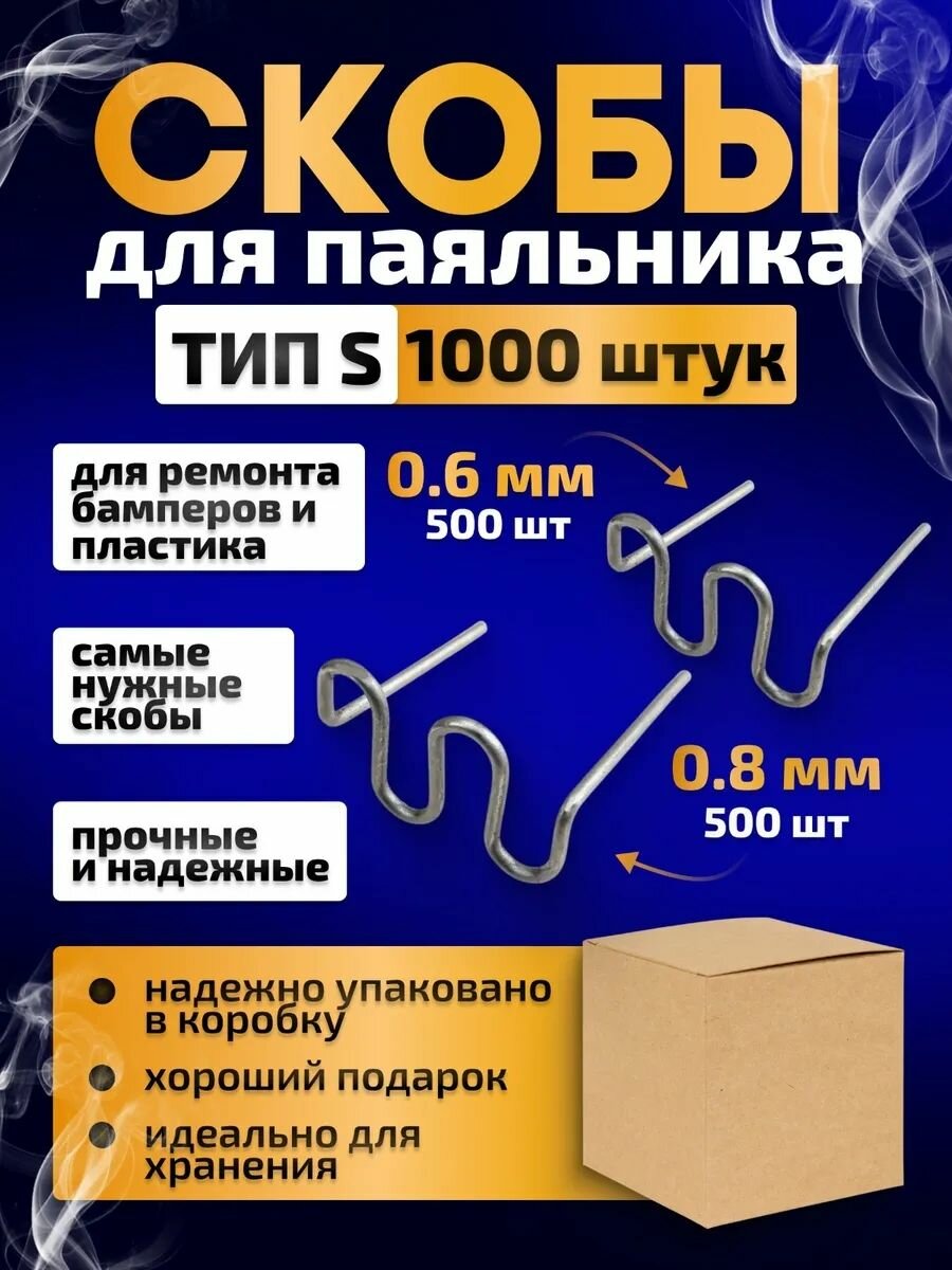 Паяльник для ремонта пластика