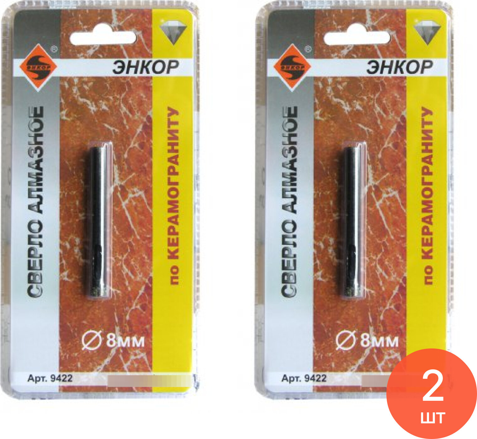 Сверло Энкор алмазное по керамограниту с цилиндрическим хвостовиком 8мм, из инструментальной стали, диаметр 8мм, длина 60мм / инструменты (комплект из 2 шт)