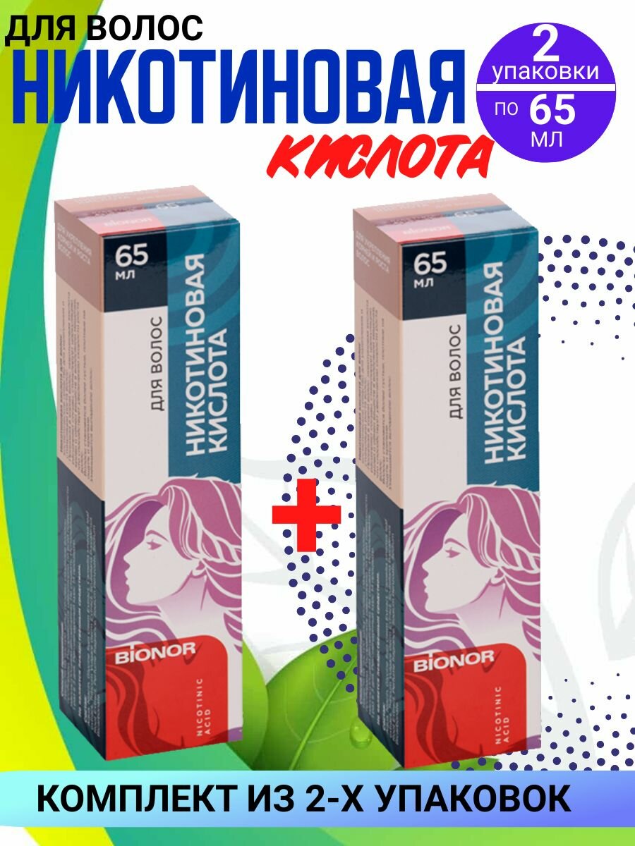 Бионор Никотиновая кислота, 2 штуки по 65 мл, комплект из 2х упаковок