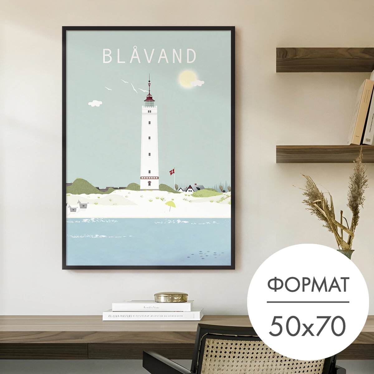 Постер "Маяк иллюстрация" 50x70 без рамки на стену для интерьера