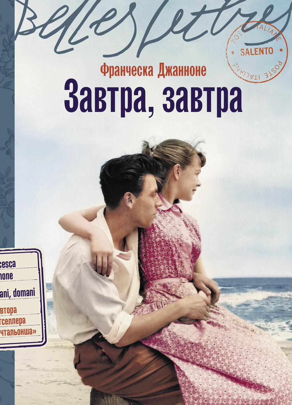 Завтра, завтра (электронная книга)