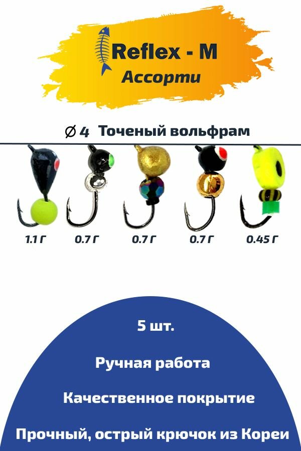 Мормышки из точеного вольфрама дробь, капля, таблетка 4 мм. Ассорти набор 5 штук, от производителя