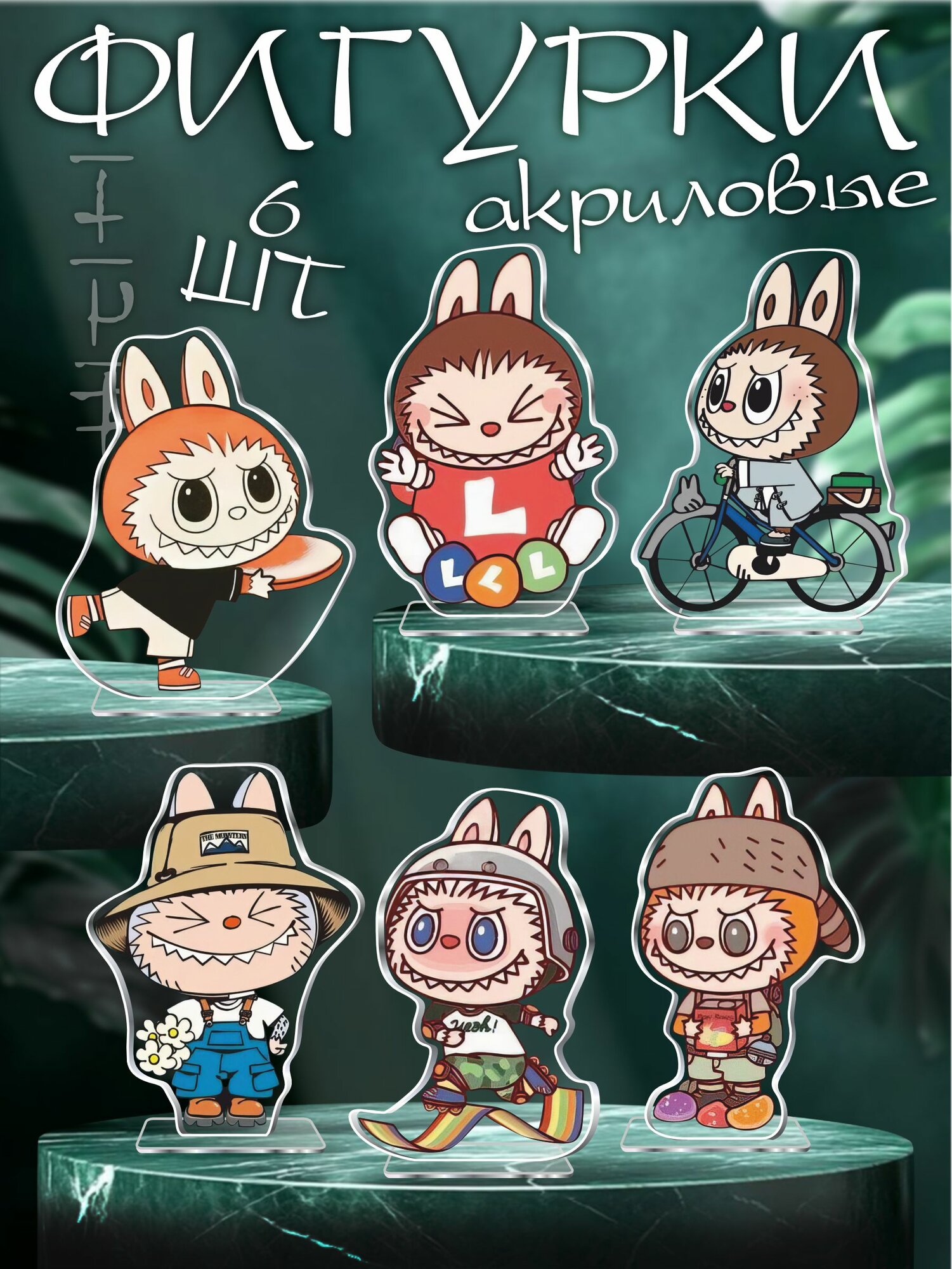 Акриловая фигурка Лабубу Labubu