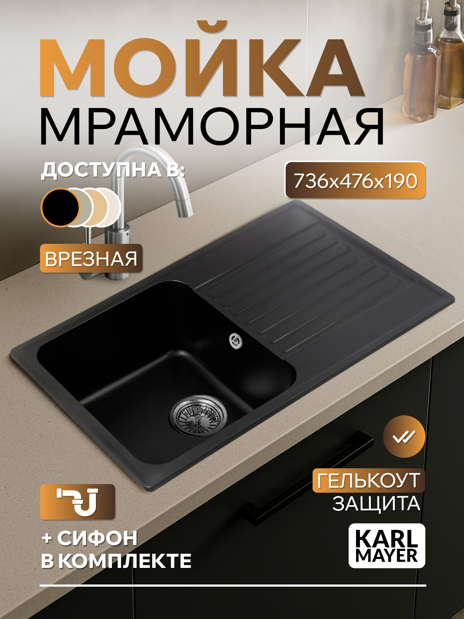 Мойка KARL MAYER 736*476 мм прямоугольная с крылом цвет черный