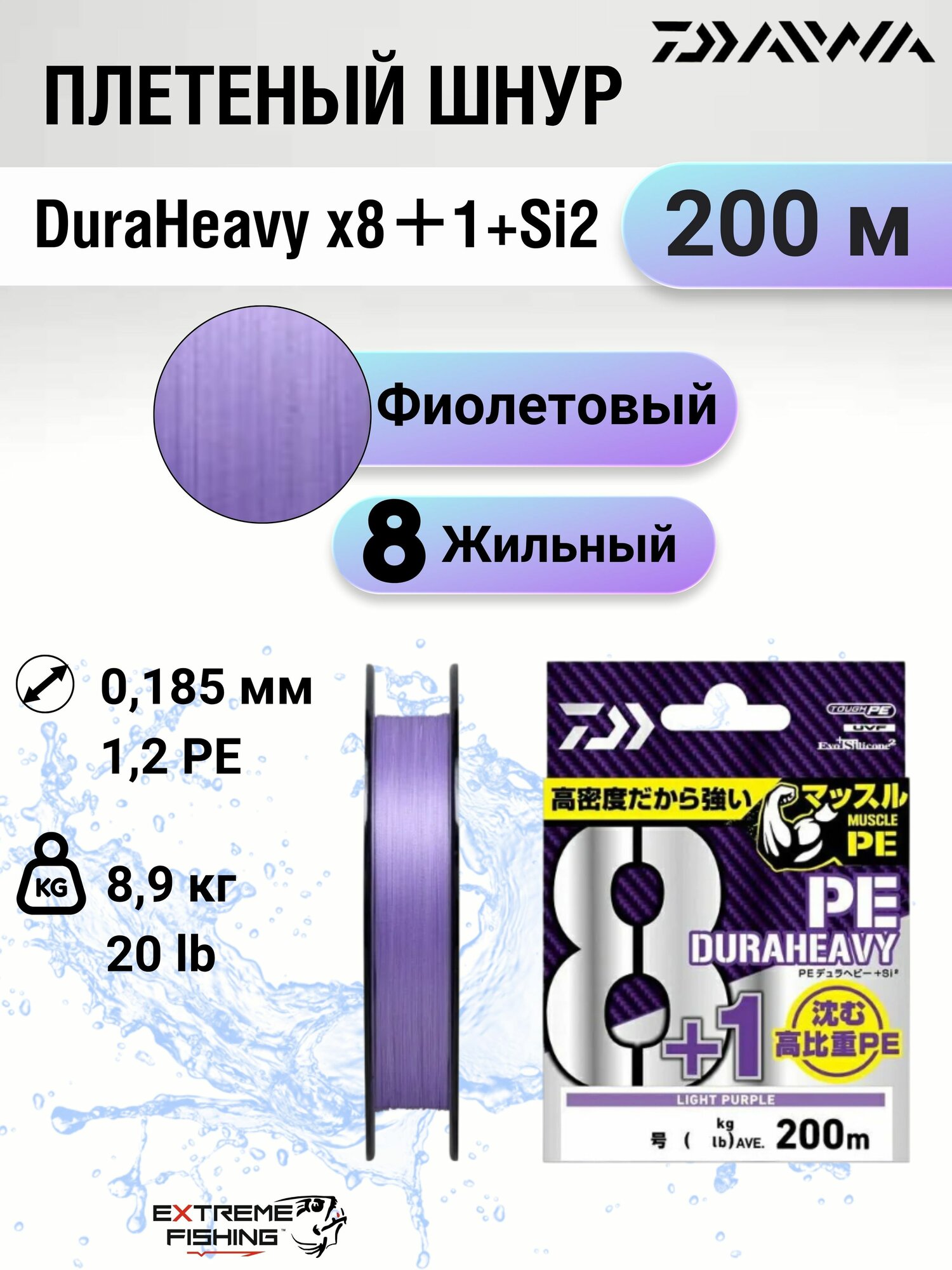 Шнур PE Daiwa UVF PE DuraHeavy x8 1 Si2, 200м, 1.2, 20lb