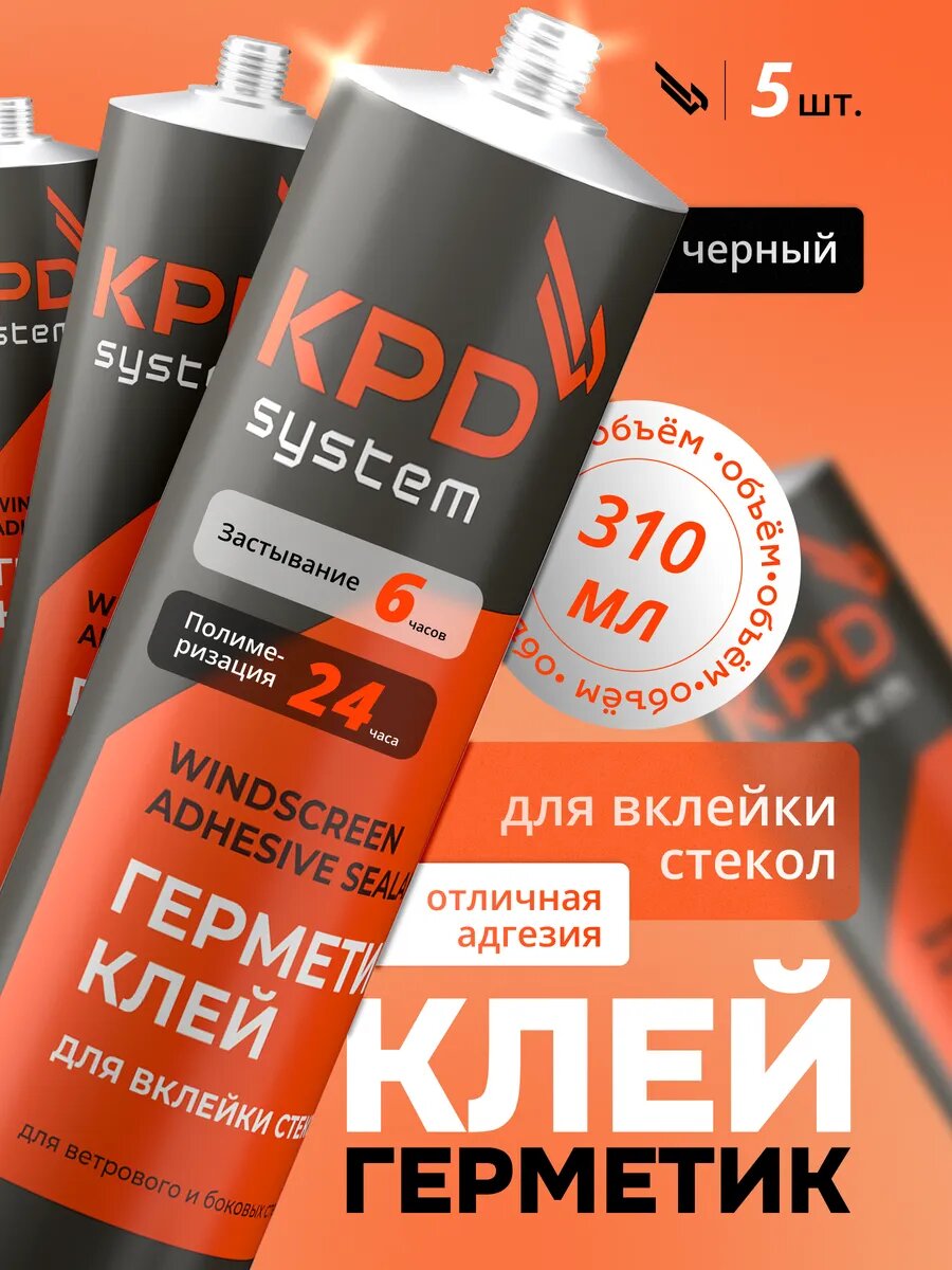 Стекольный герметик для авто комплект 5 шт