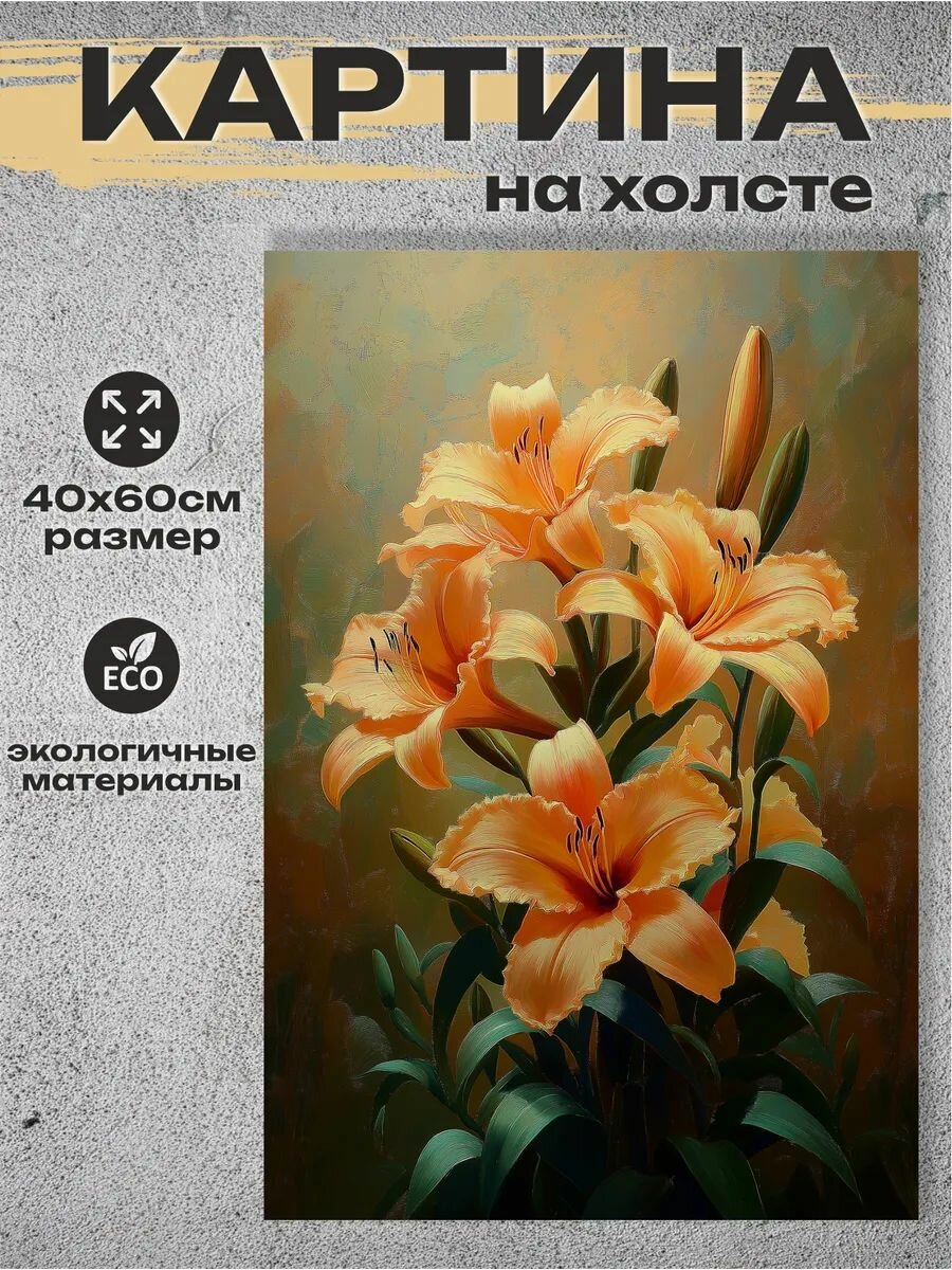 Картина на стену на холсте "Лилии" 60х40 см