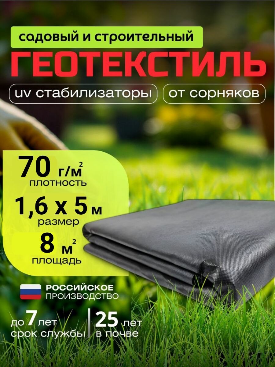 Укрывной материал, Геотекстиль черный от сорняков для дорожек сада клубники 70 г/м2, 5 м, спанбонд; агротекстиль; агроткань