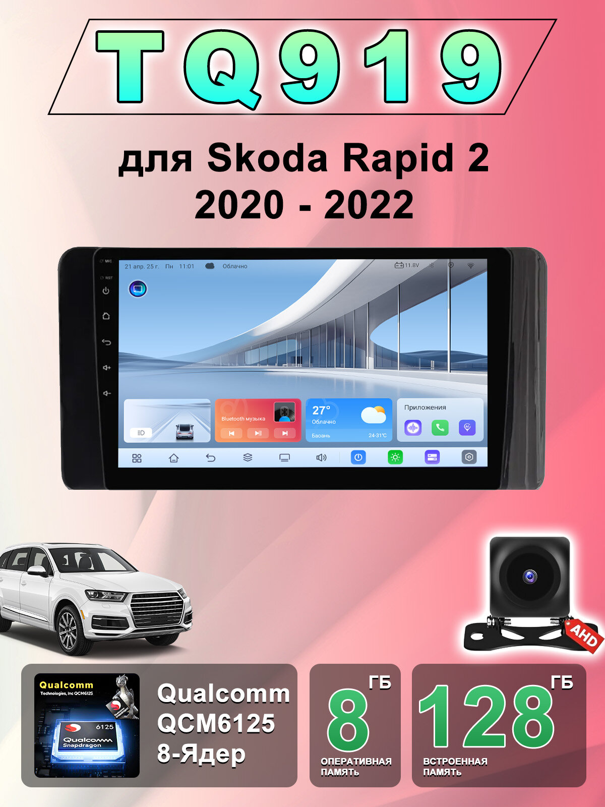Штатная Магнитола TQ919 для Skoda Rapid 2 2020 - 2022 , с камерой заднего вида. QLED экран 9 дюймов, Wifi 2din с сенсорным экраном, usb и блютузом