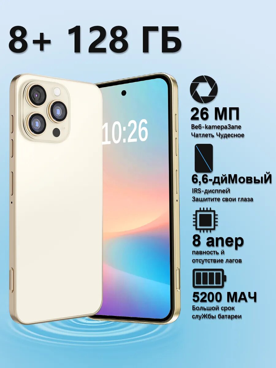 Смартфон W&O 16PRO MAX, 8GB+128GB, 6.6", 2 SIM, IP67, Android 14, золотистый