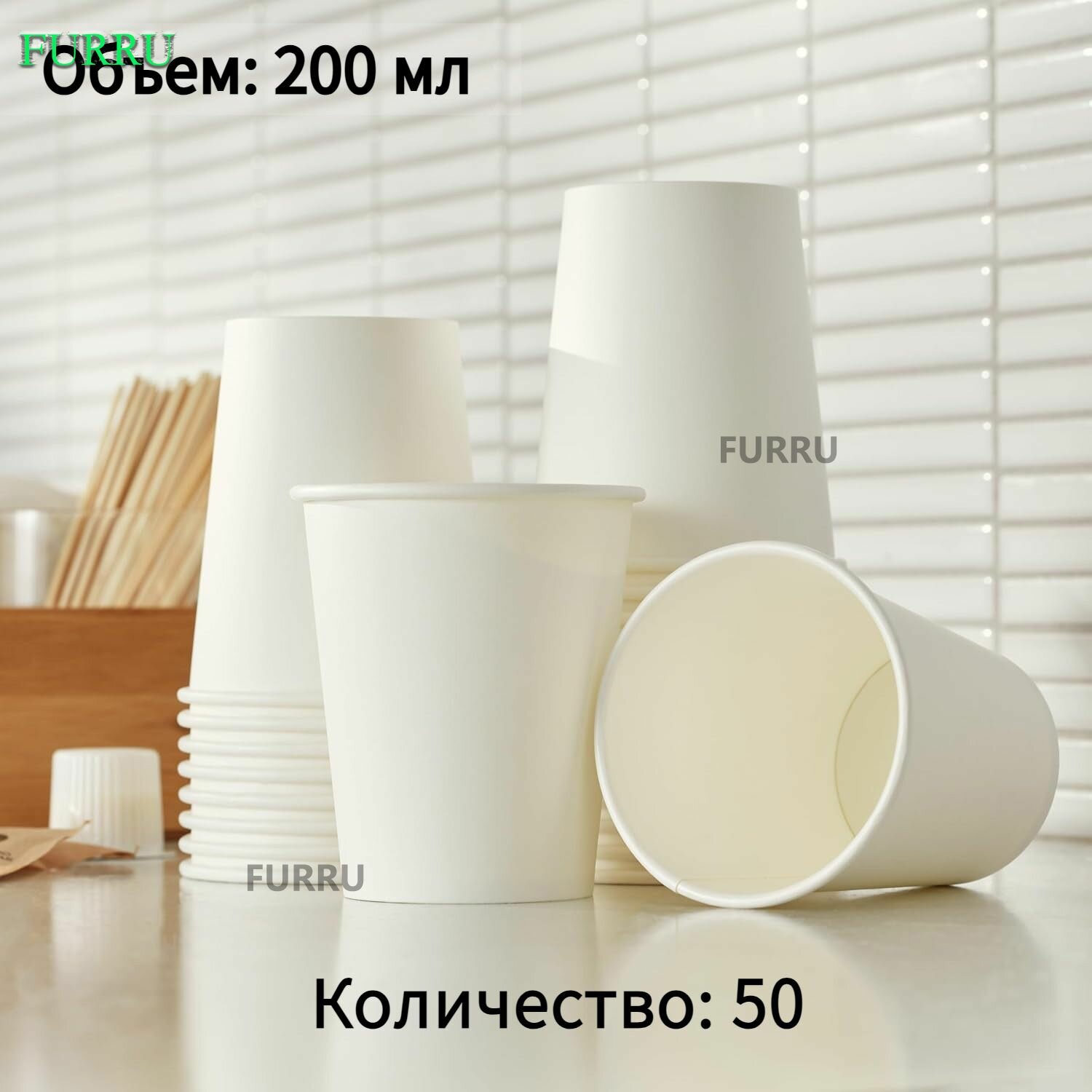 Набор одноразовых бумажных стаканчиков 200 мл для кофе, чая, холодных и горячих напитков
