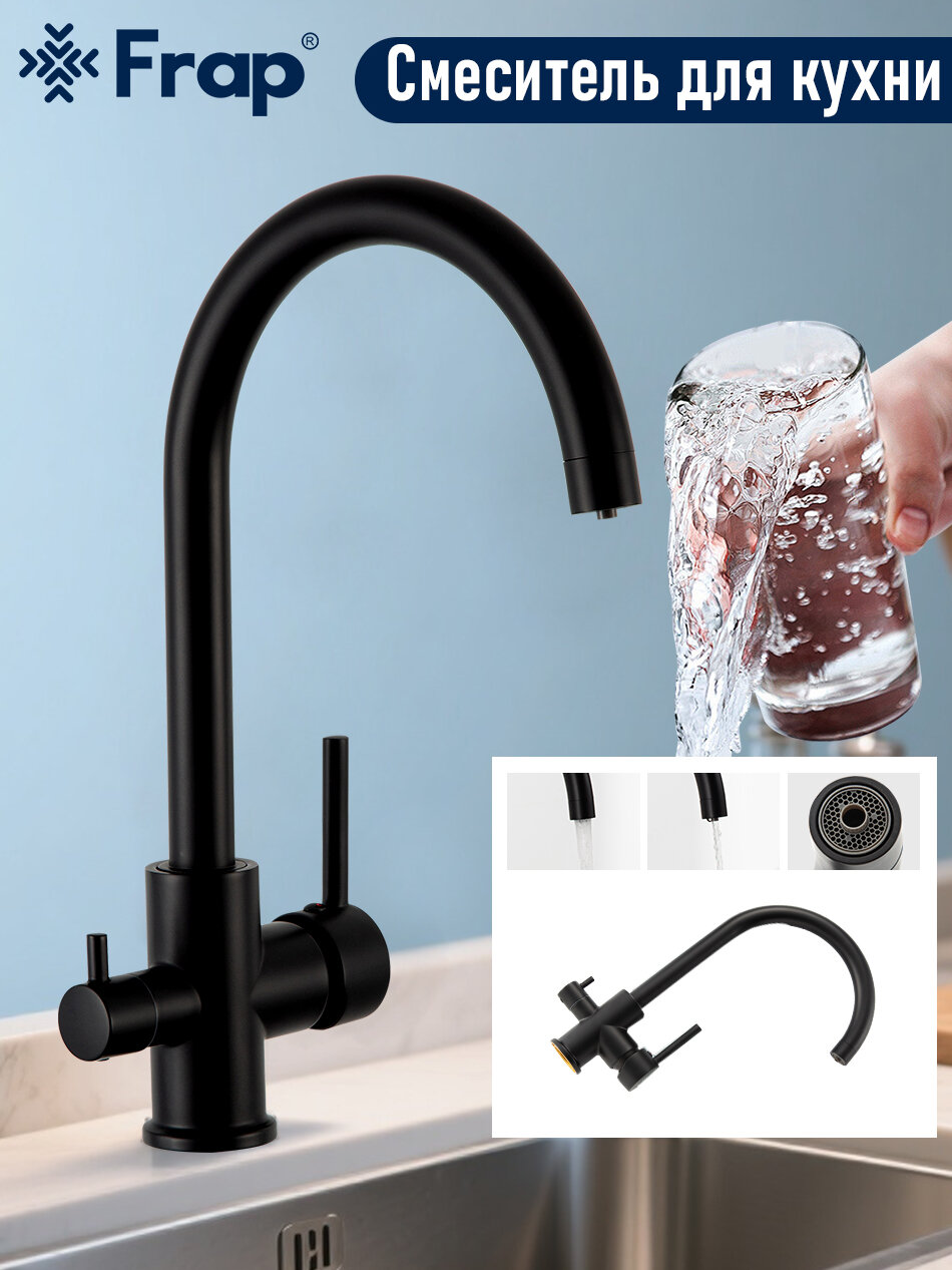 Cмеситель для кухонной мойки под фильтр с краном для питьевой воды и гибким изливом Frud Y40304, черный