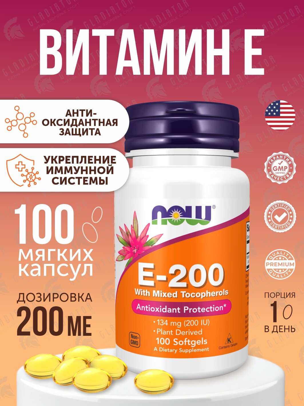 Витамин E Now Foods Vitamin E-200 with Mixed Tocopherols, 100 капсул