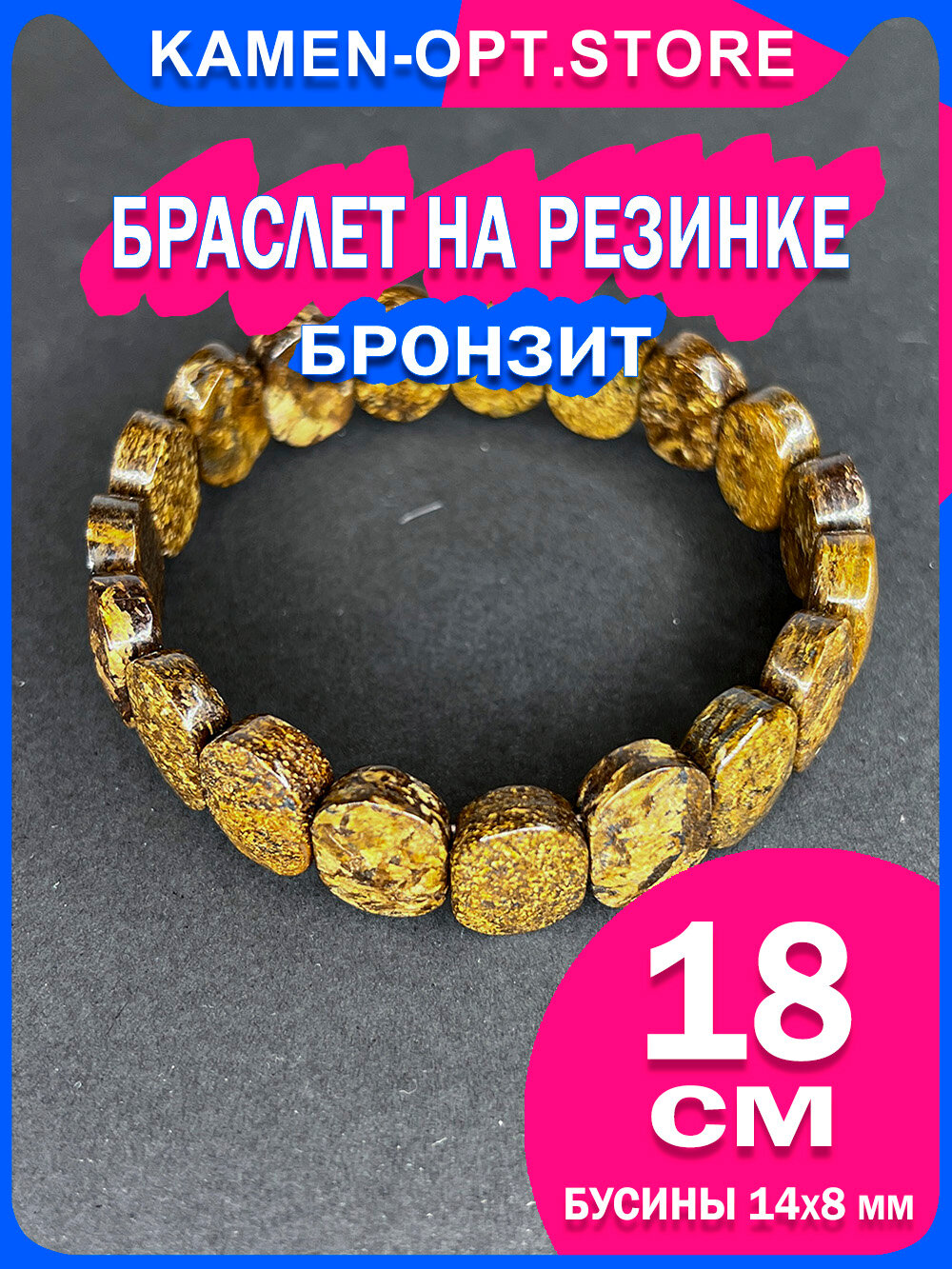 Браслет