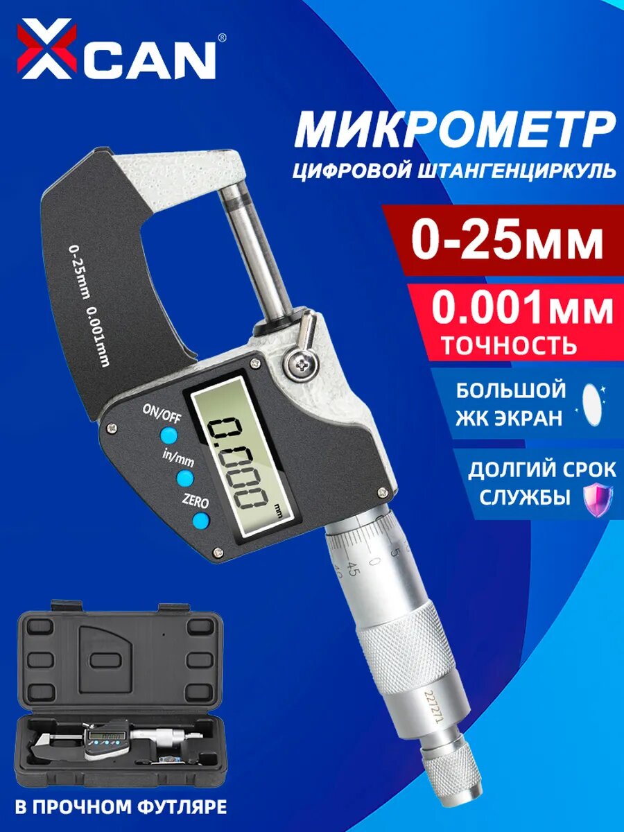 Микрометр цифровой электронный 0-25 мм, 0,001 мм