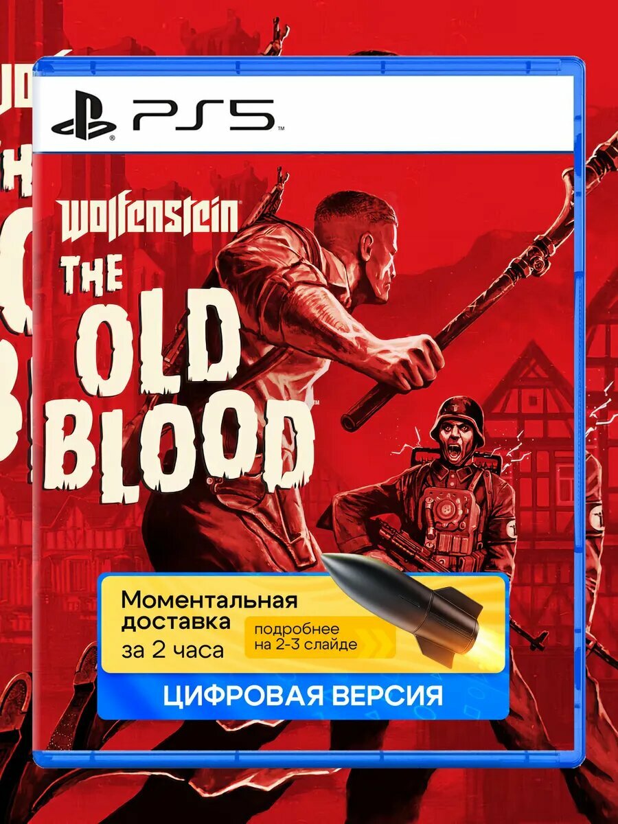 Игра Wolfenstein: The Old Blood для Sony PlayStation PS4 PS5