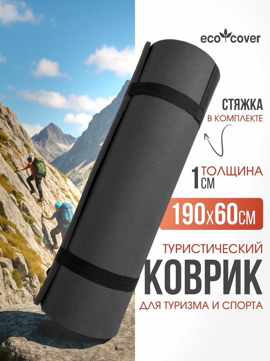 Коврик туристический походный армейский 60х190см эва