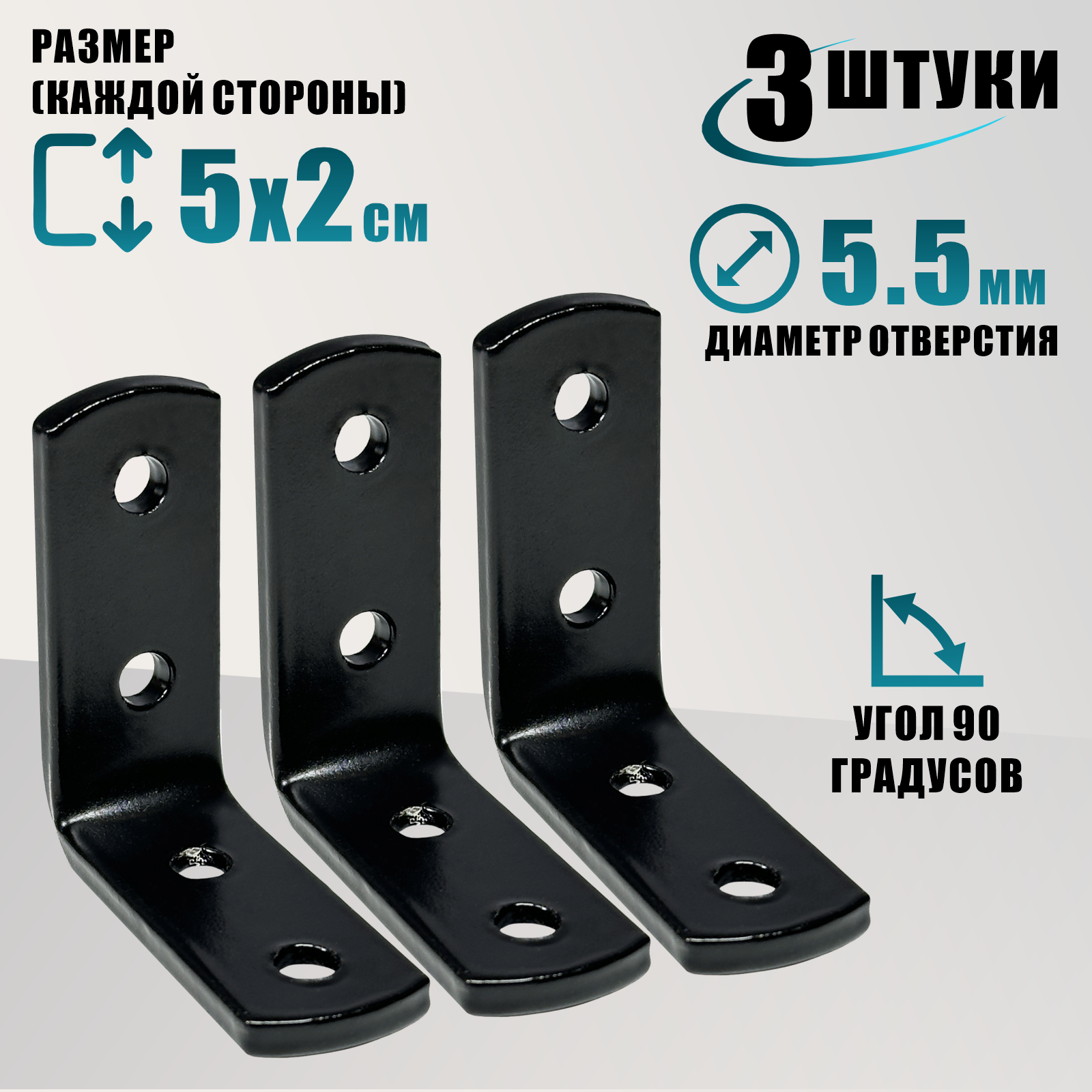 Бытовой уголок 50x50x3 мм, цвет черный, 3 шт