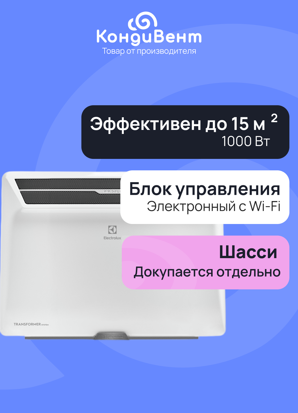 Комплект Electrolux Air Gate Transformer с блоком управления ECH/AG2-1000 T-TUE4 (электронный блок)