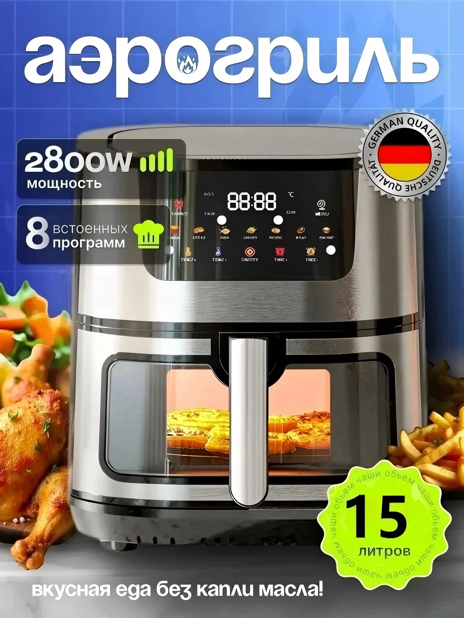 Аэрогриль электрический 15 литров, с сенсорной панелью, 2800 Вт, черно/серебристый, черный, серебристый