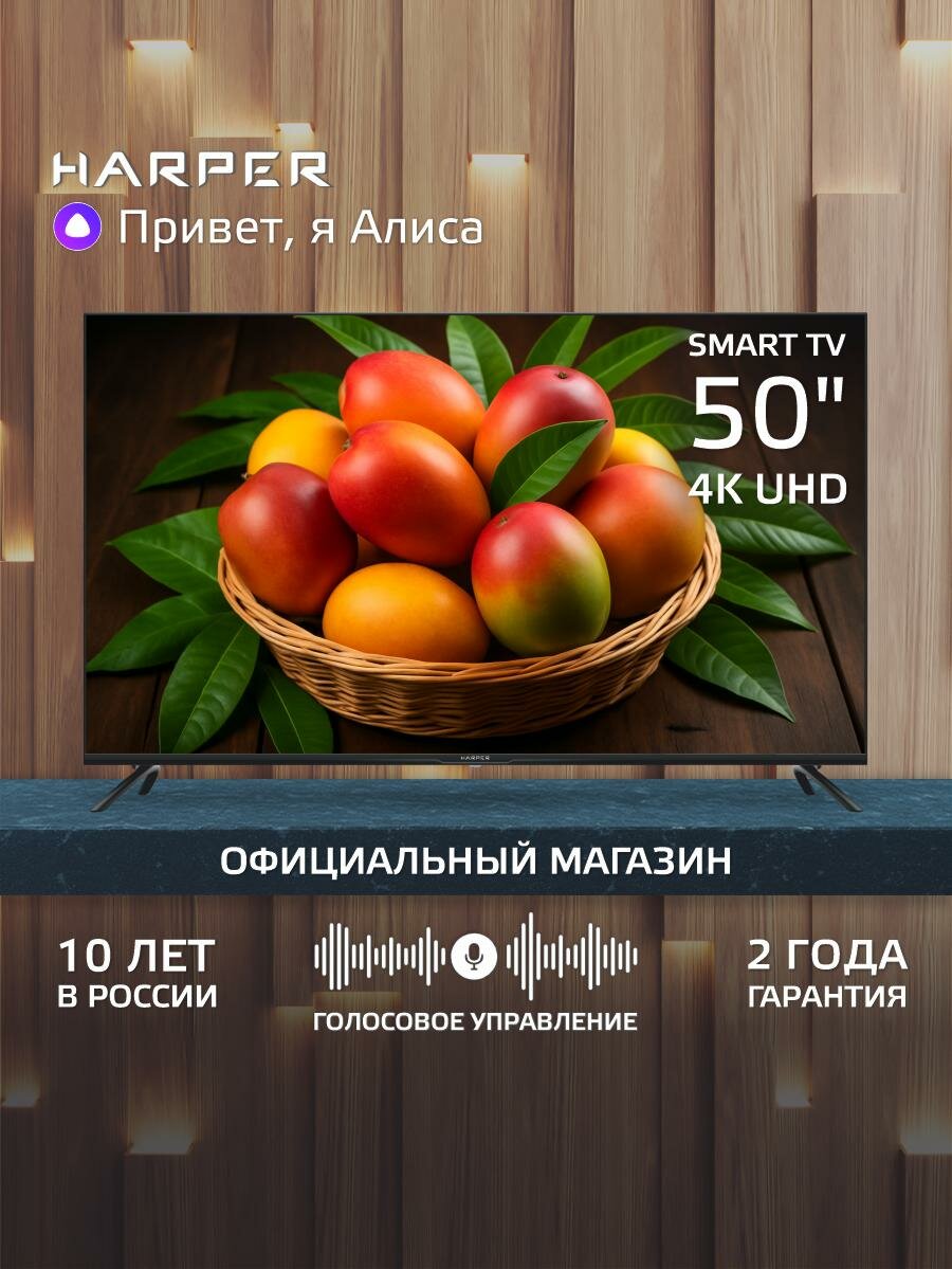 Телевизор 50 дюймов смарт тв с Алисой Harper 50U777TS / HDR / 4K UHD / Smart TV / диагональ 50" /Гарантия 2 года, черный