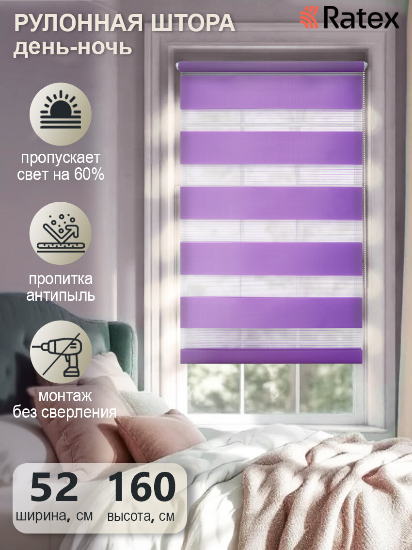 Рулонная штора с эффектом "день-ночь" 52х160 см, цвет фиолетовый