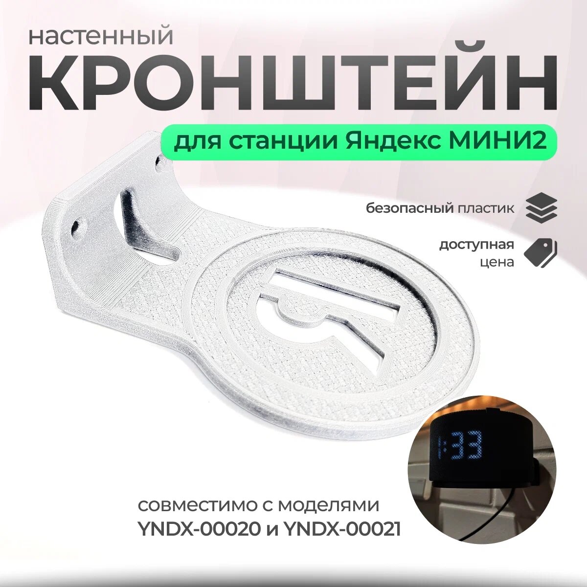 Кронштейн для Яндекс Станции Mini 2, для фронтальной установки, белый