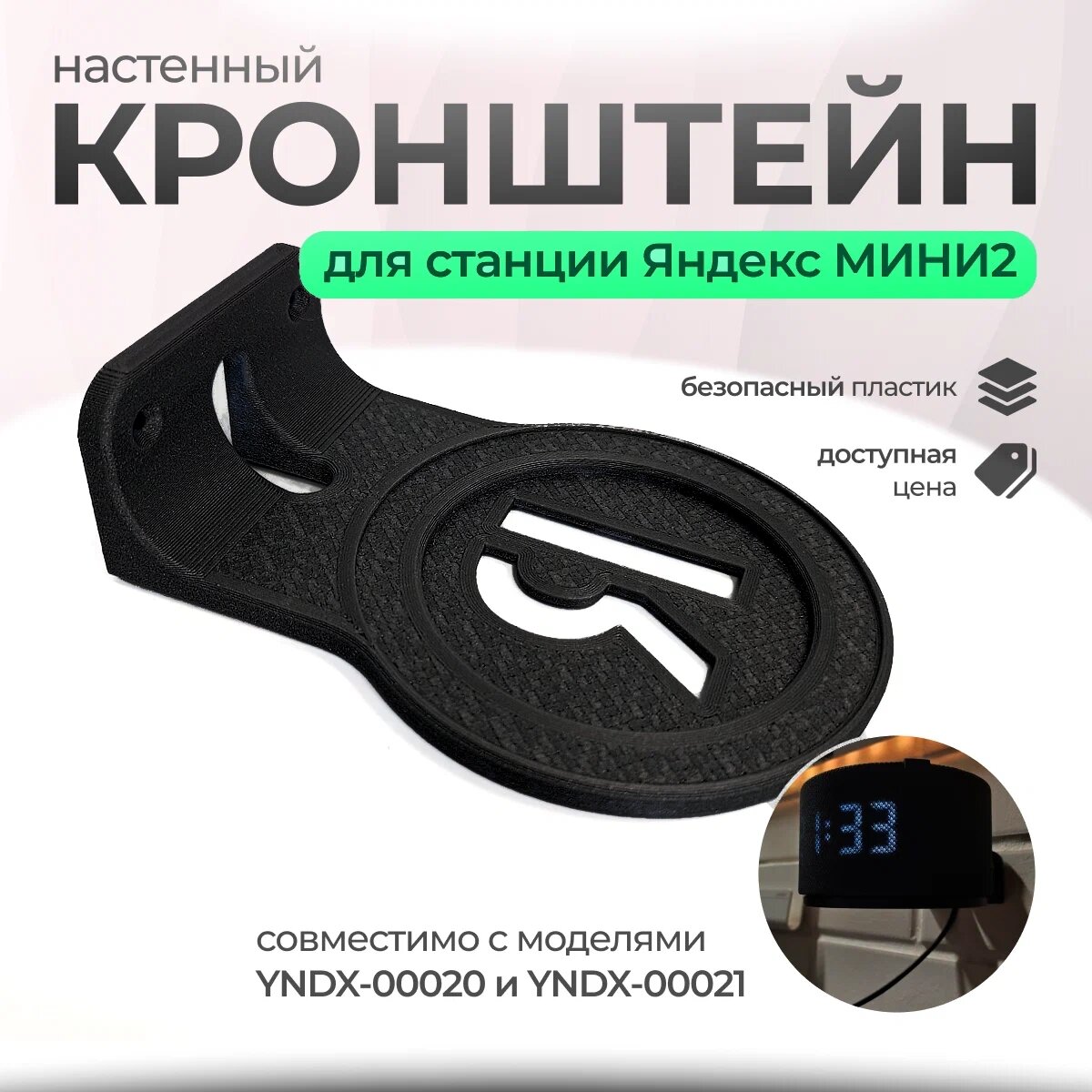 Кронштейн для Яндекс Станции Mini 2, для фронтальной установки, черный