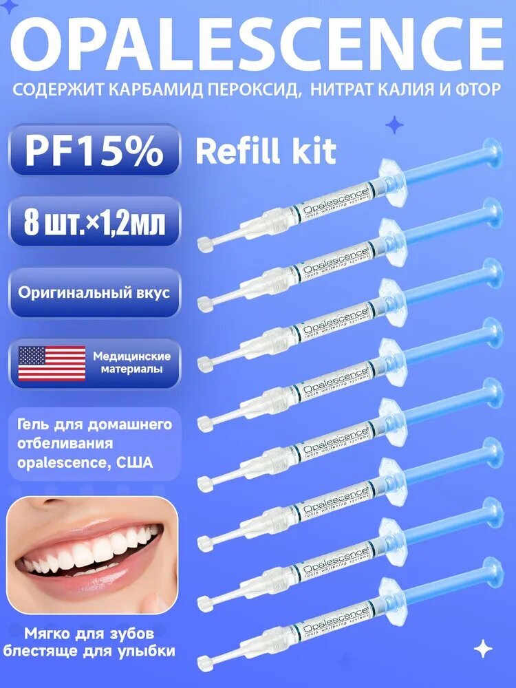 Opalescence PF 15% Refill Kit Regular домашнее отбеливание зубов с оригинальным вкусом, 8 шприцов