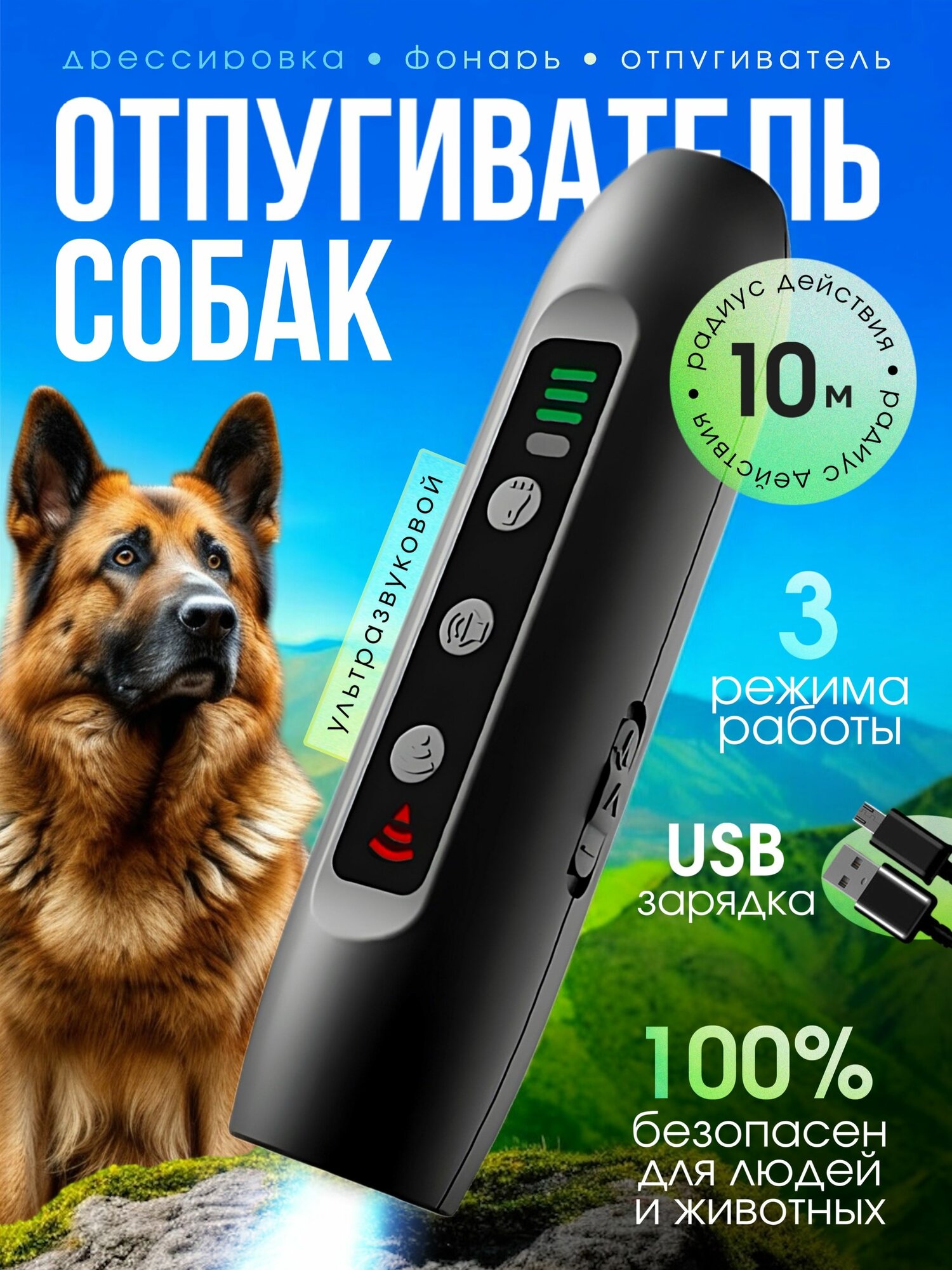 Ультразвуковой отпугиватель, с фонариком, для дрессировки собак, чёрный