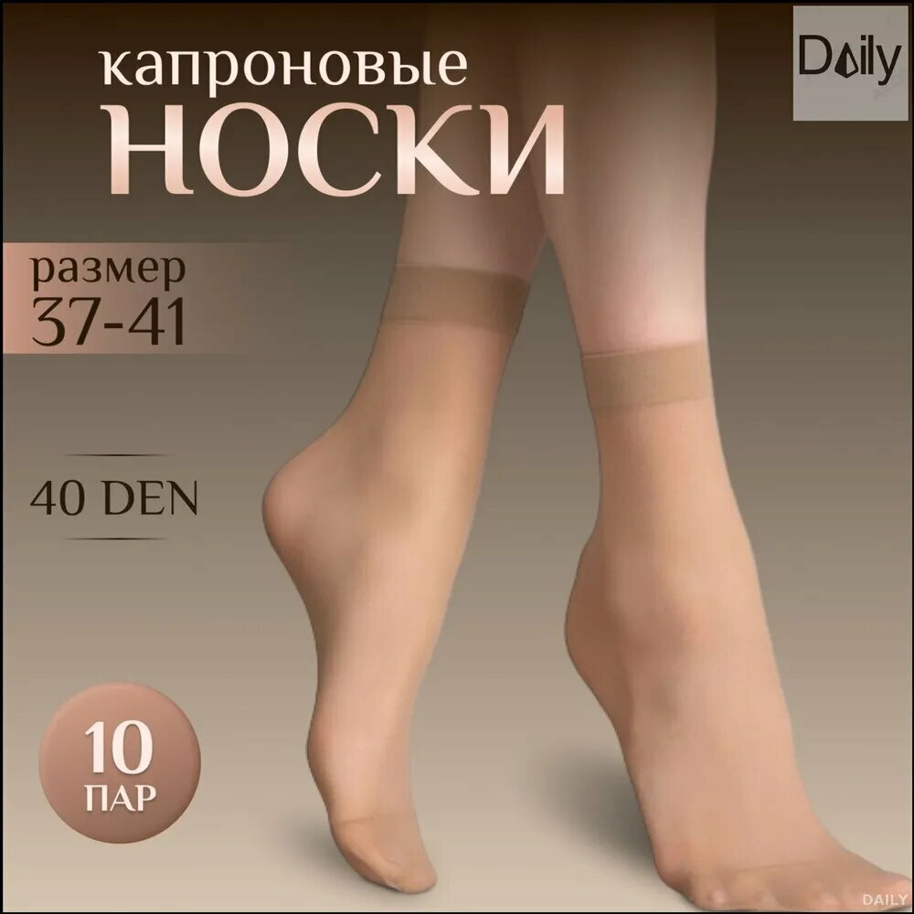 Носки