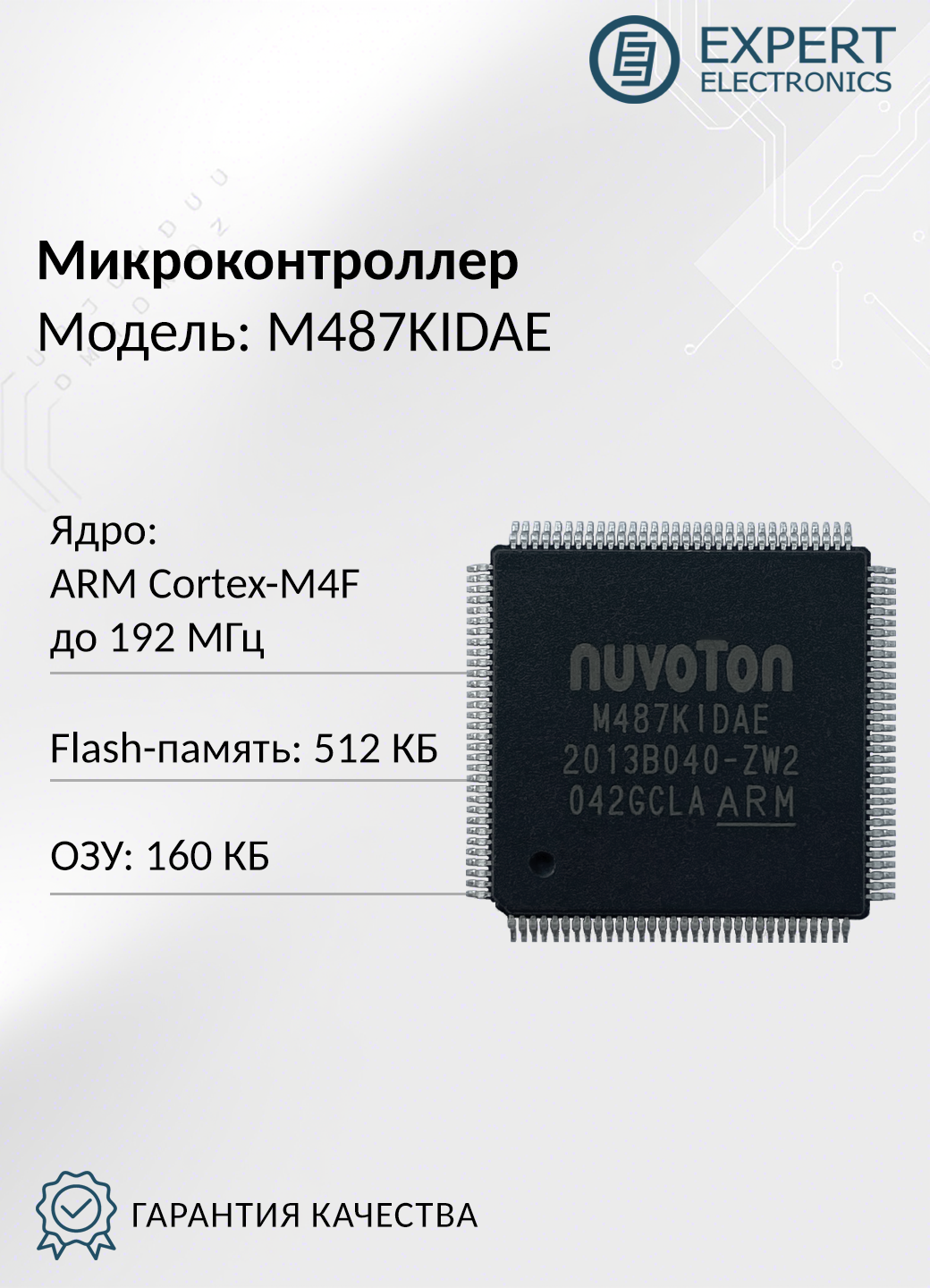 Микроконтроллер M487KIDAE, ARM-MSeries LQFP-12814x14 MCU/MPU/SOC ROHS