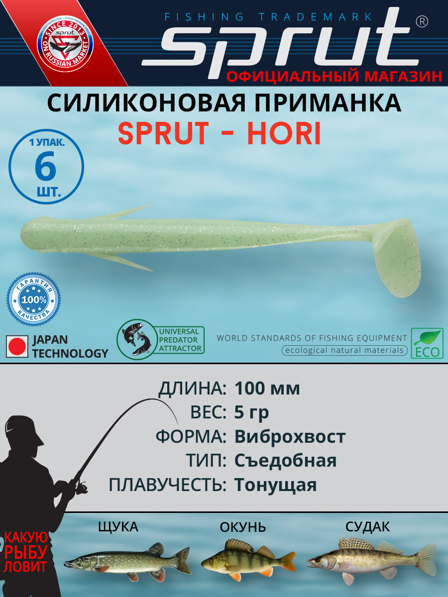 Приманка силиконовая Sprut Hori 100mm/5g/MGR-UV