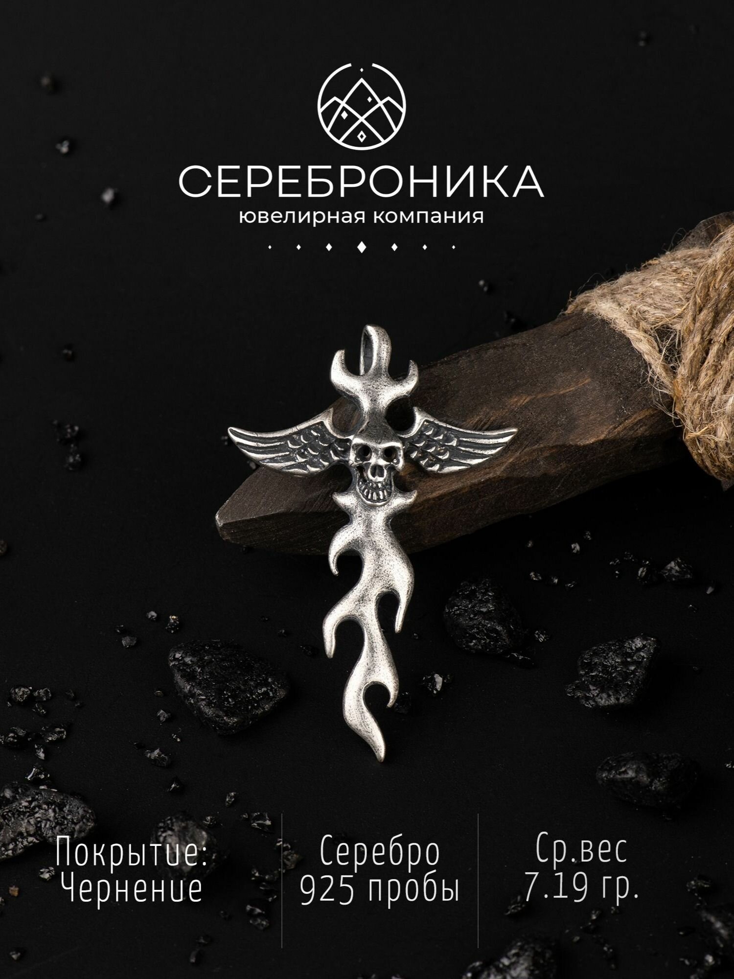 Подвеска, серебро, 925 проба, чернение