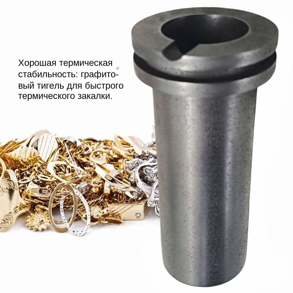 Графитовый тигель 1 кг/2 кг/3 кг металлический плавильный инструмент графитовый плавильный тигель чашка