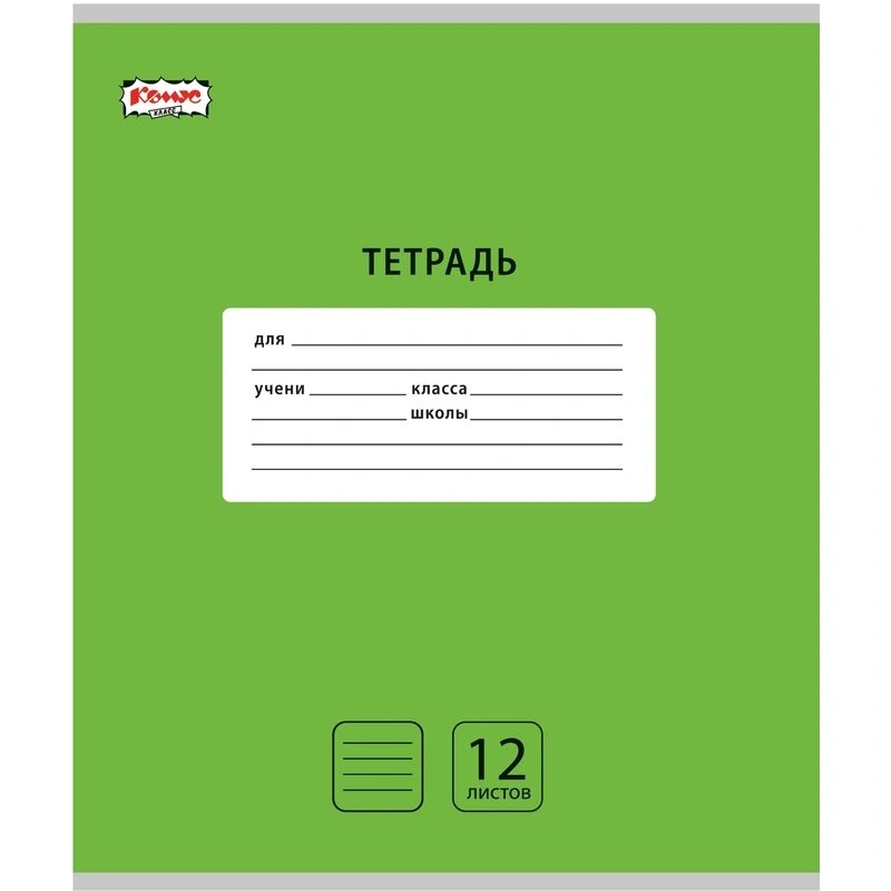 Тетрадь школьная А5,12л, узк. линия, скреп. Комус Класс Интенсив Зелен 10шт/уп